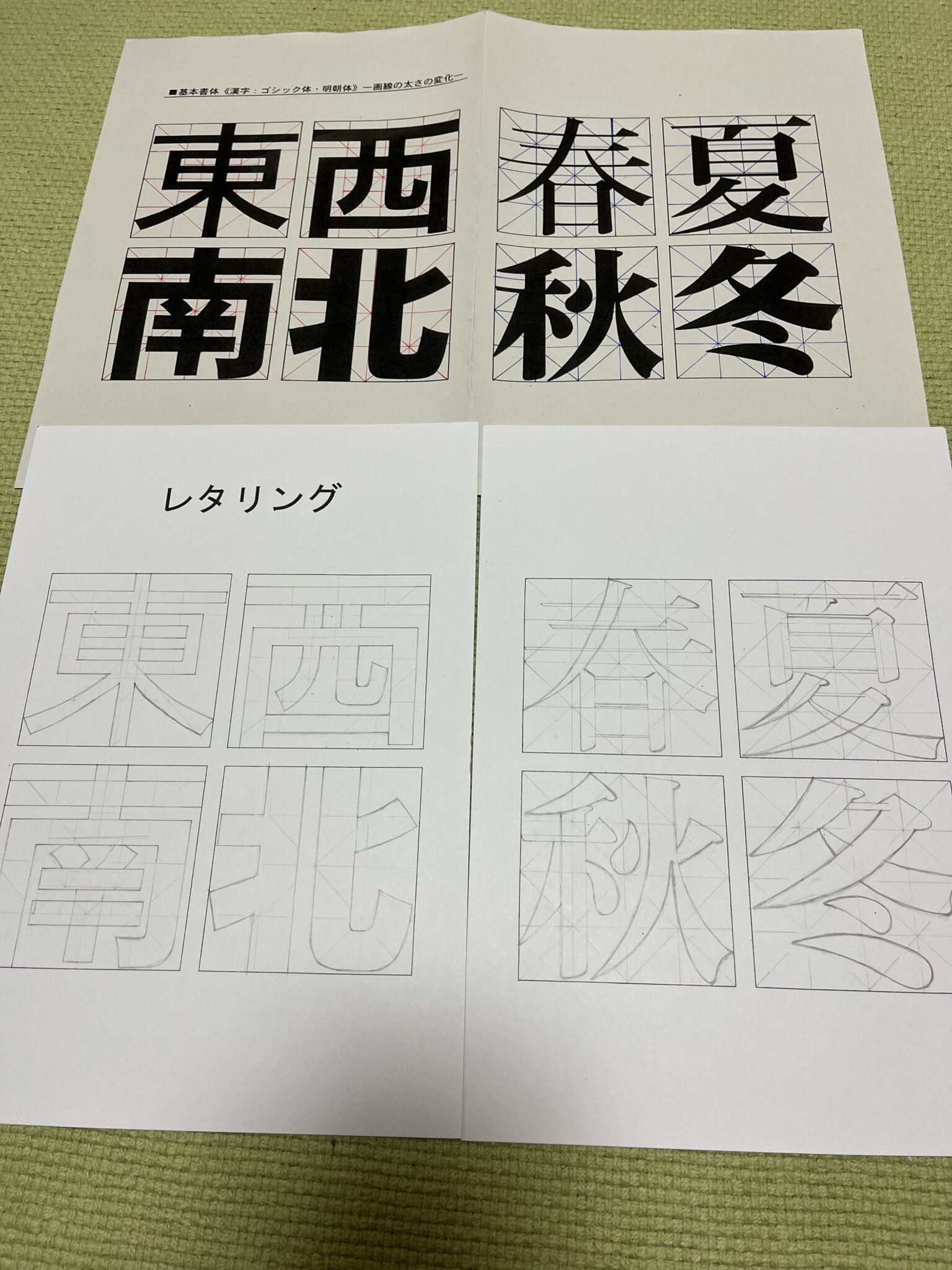 レタリング下書き – SSH Share site